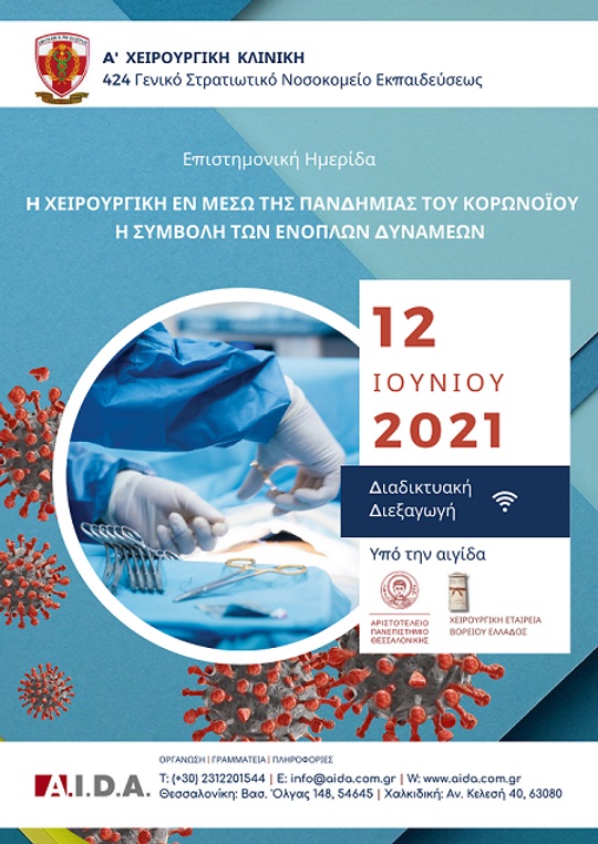 Επιστημονική Ημερίδα “Η Χειρουργική εν μέσω της πανδημίας του κορωνοϊού ...