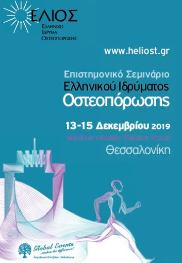 Επιστημονικό Σεμινάριο ΕΛΙΟΣ – ΟΤΕΜΑΘ