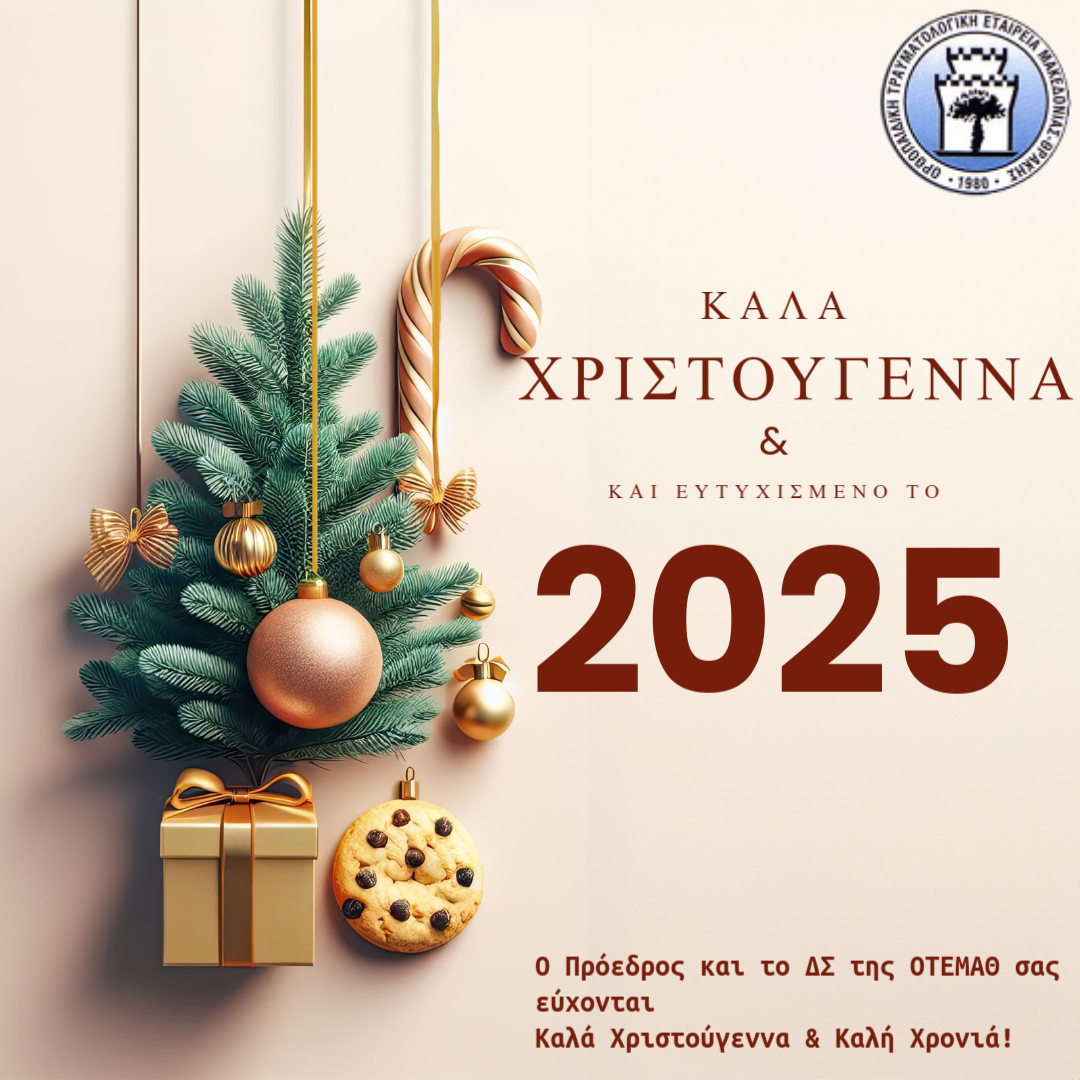 Καλή Χρονιά – ΟΤΕΜΑΘ
